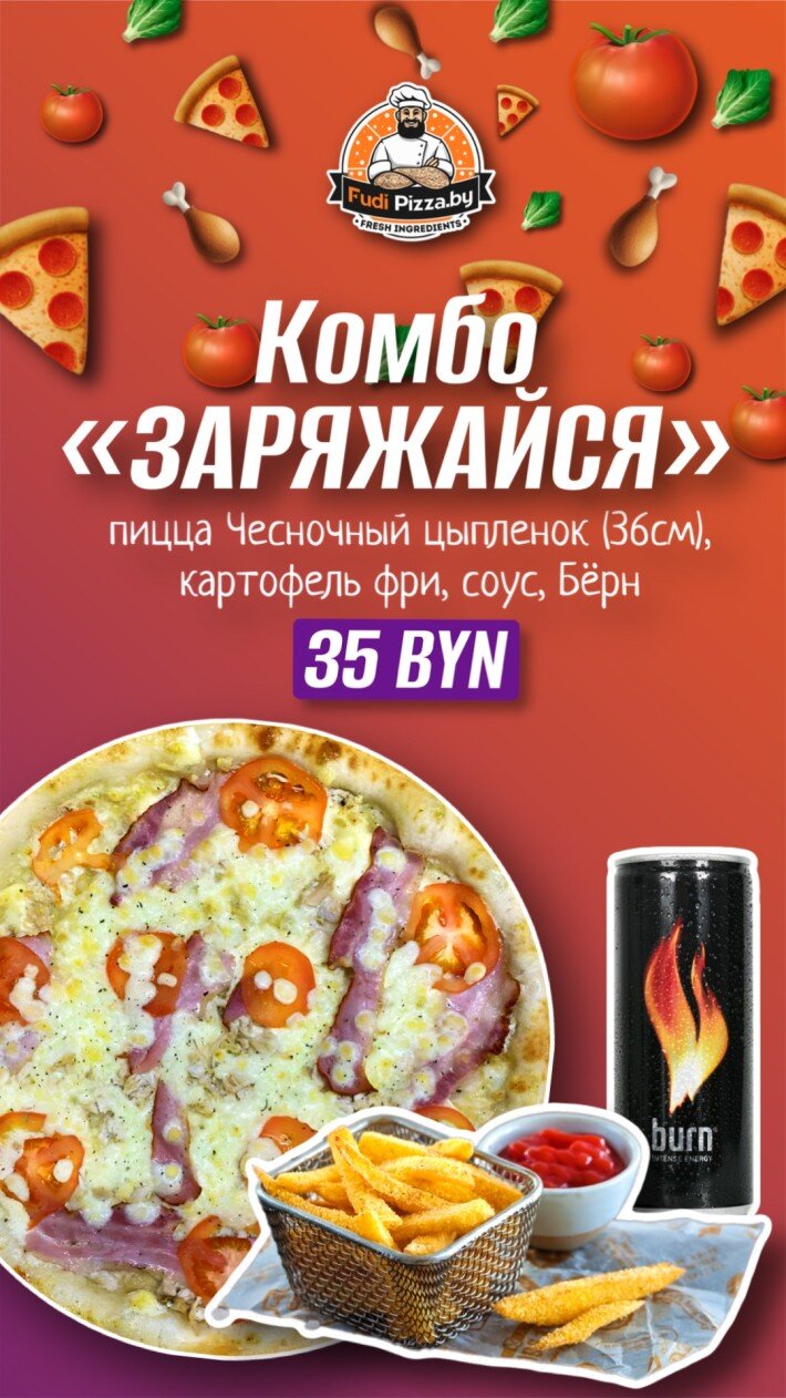 Заказать пиццу в Слониме в пиццерии Fudi Pizza : бесплатная доставка